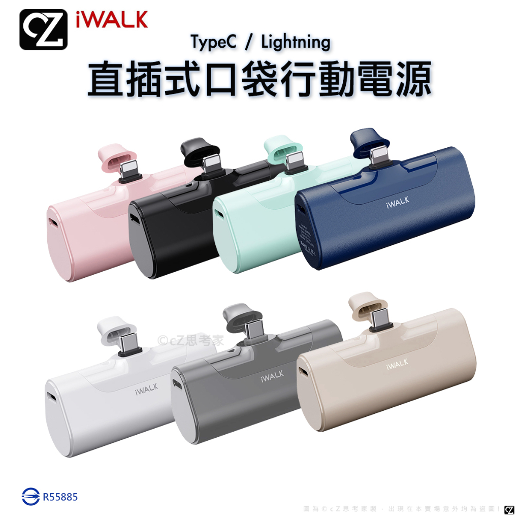 Iwalk Pro 5的價格推薦 - 2023年5月| 比價比個夠BigGo