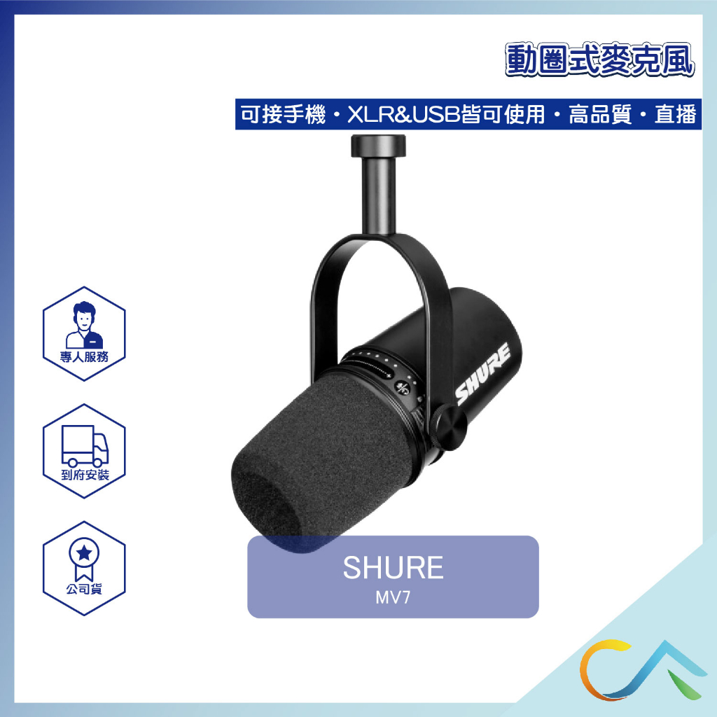 Shure Mv7b的價格推薦 - 2024年5月| 比價比個夠BigGo