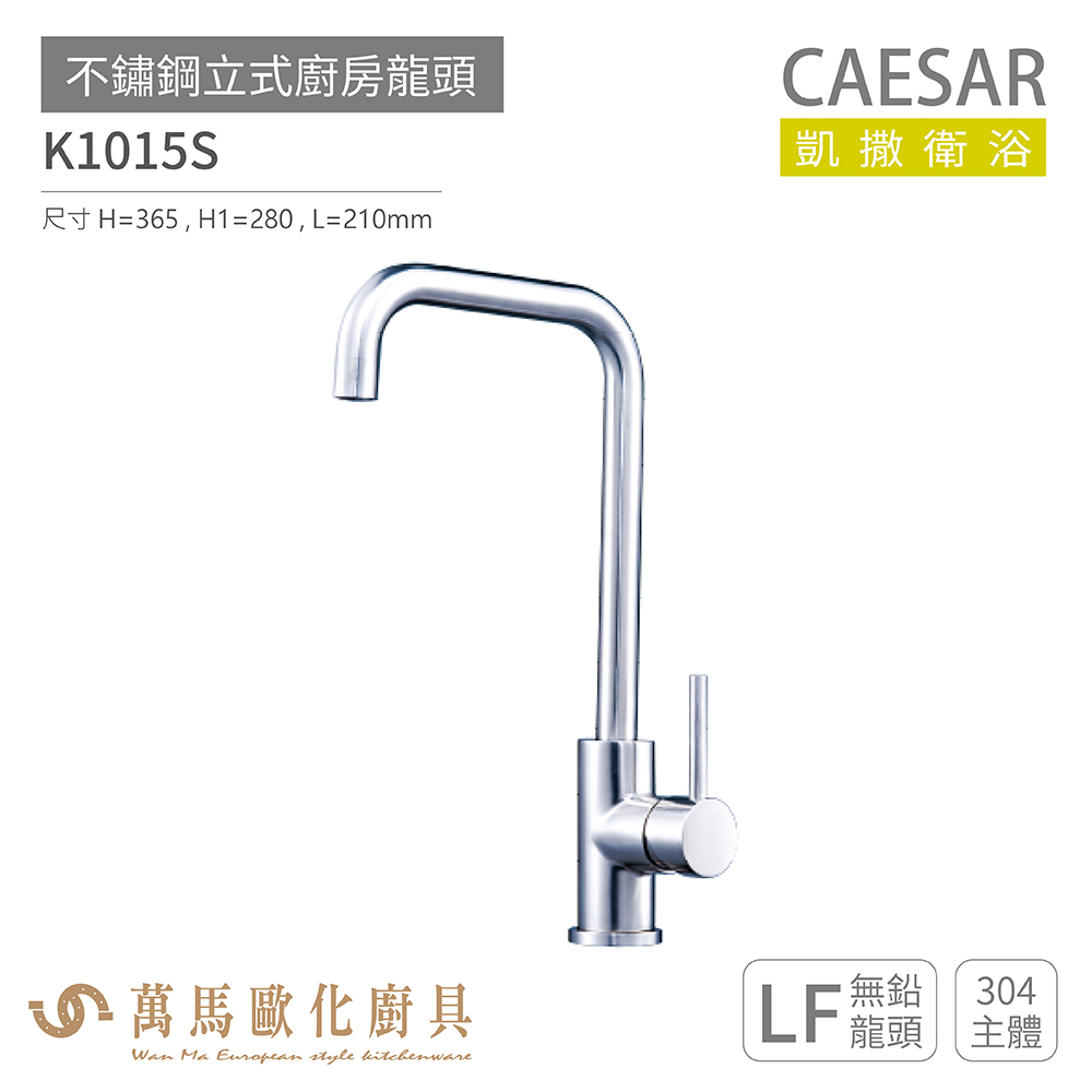 caesar凱撒龍頭的價格推薦 - 2024年11月| 比價比個夠BigGo