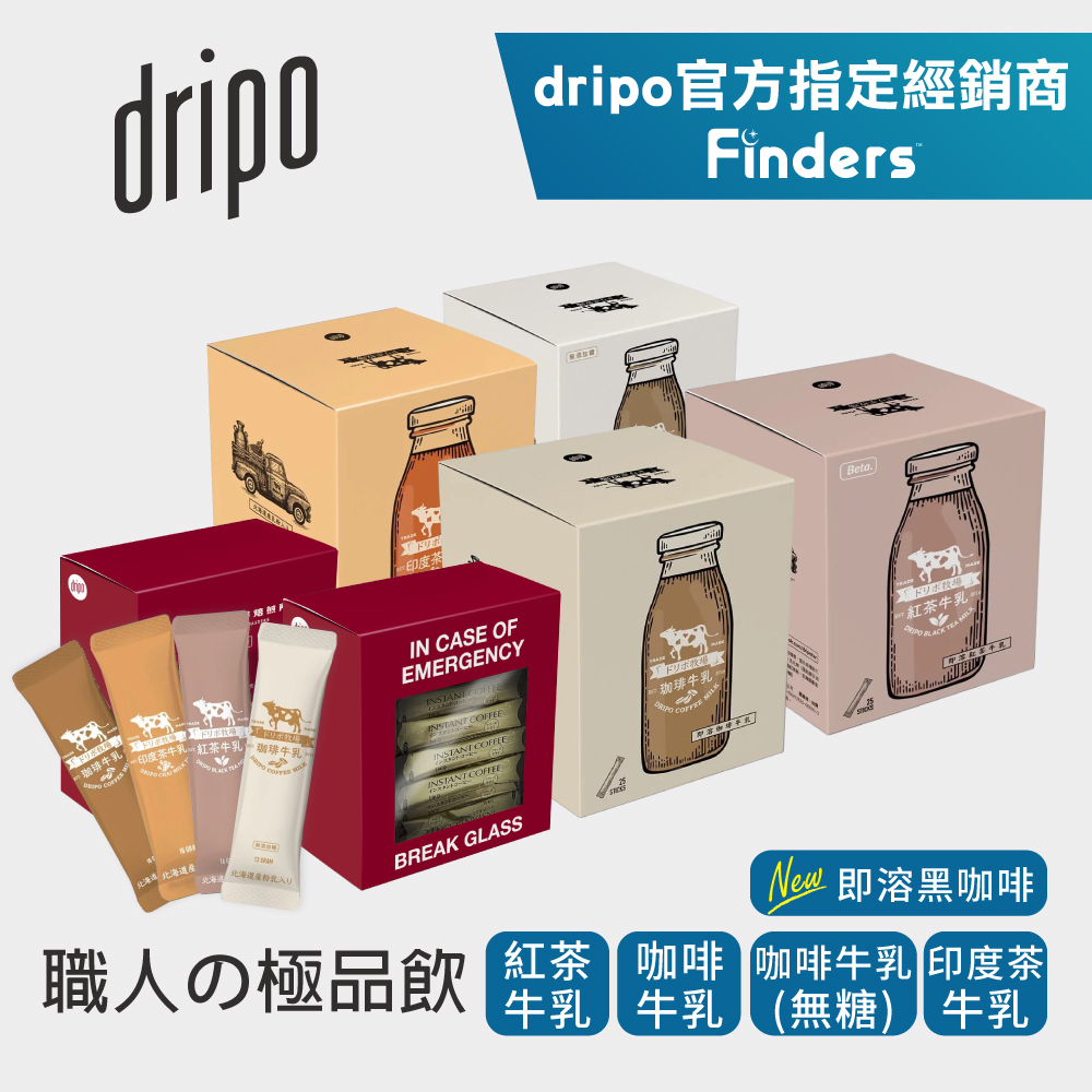 Dripoドリポ牧場紅茶牛乳即溶飲品（原味）的價格推薦 - 2023年3月| 比價比個夠BigGo
