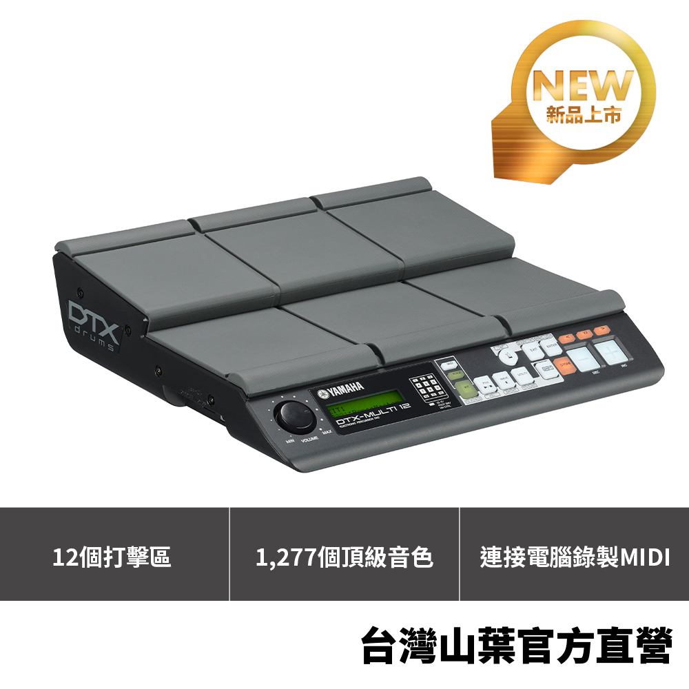 yamaha-dtx-multi-12的價格推薦 - 2025年12月 | 比價比個夠BigGo