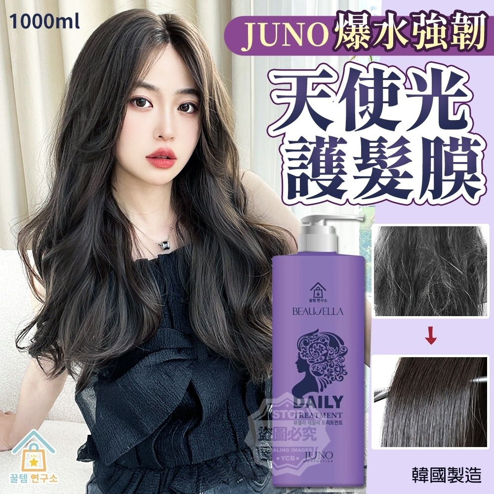 Juno爆水強韌天使光護髮膜1000ml的價格推薦 2025年2月 比價比個夠biggo