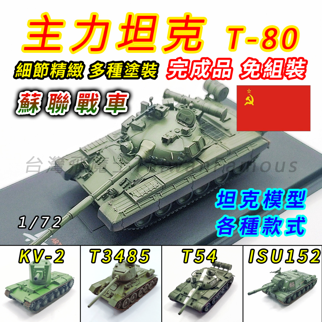 T14坦克的價格推薦 - 2023年4月| 比價比個夠BigGo