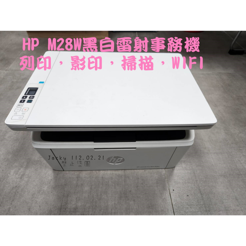 HP LaserJet Pro M28w事務機的價格推薦 - 2025年5月 | 比價比個夠BigGo