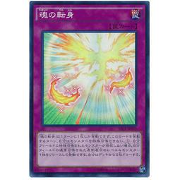 【DCT_緣夢の城】遊戲王 SECE-JP078 魂之轉身 亮面 90-95分 | 蝦皮購物