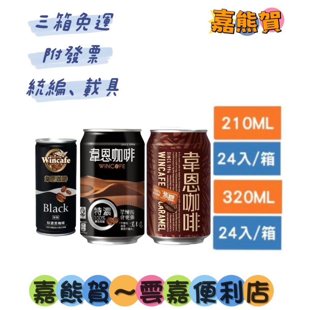 韋恩無糖咖啡的價格推薦 - 2023年6月| 比價比個夠BigGo