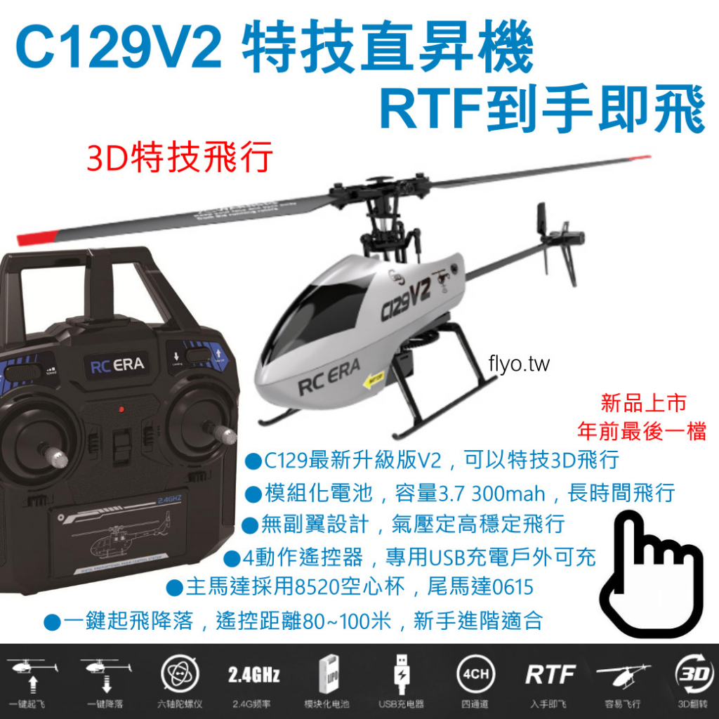 C129v2直升機的價格推薦 - 2023年8月| 比價比個夠BigGo