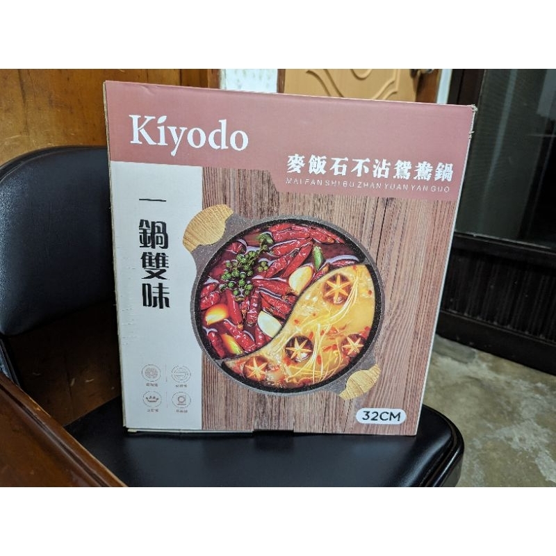 [全新，未拆封]Kiyodo麥飯石不沾鴛鴦鍋 | 蝦皮購物
