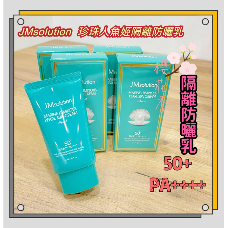 Jmsolution防曬乳的價格推薦 - 2024年5月| 比價比個夠BigGo