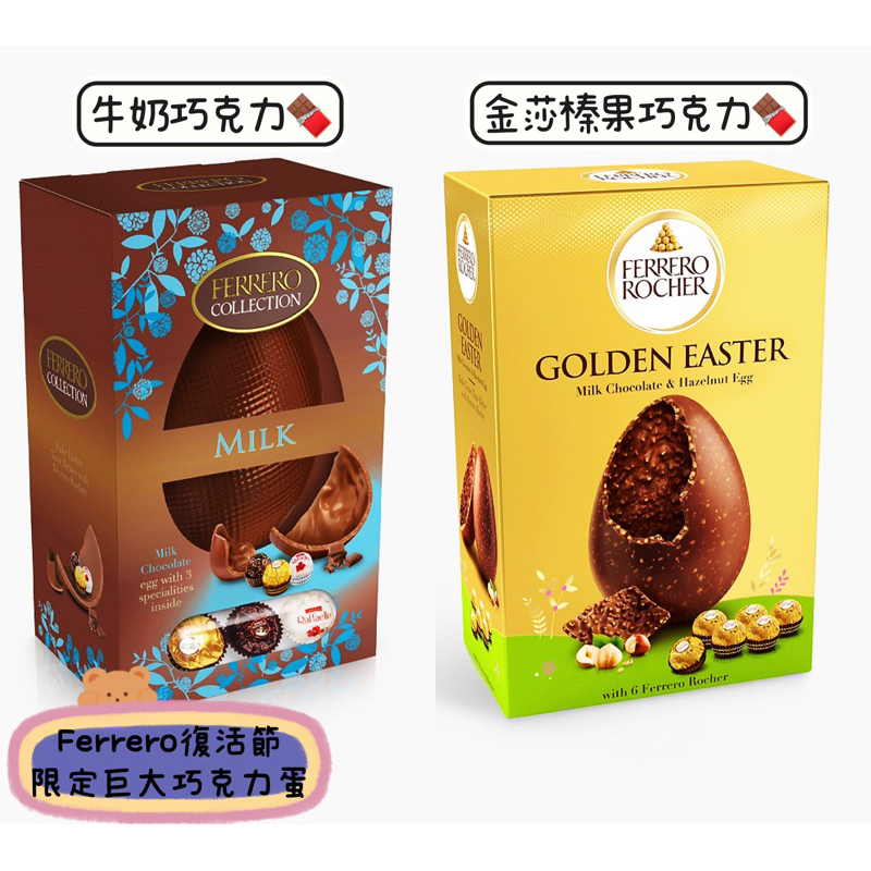 金莎巧克力復活蛋的價格推薦 - 2024年3月| 比價比個夠BigGo