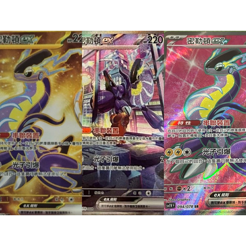 元卡牌 寶可夢高版本卡牌屋 朱紫系列 PTCG 中文版 UR 金 密勒頓ex SAR密勒頓ex SR密勒頓 | 蝦皮購物