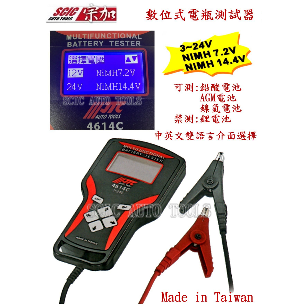 JTC電瓶檢測器的價格推薦 - 2024年10月| 比價比個夠BigGo