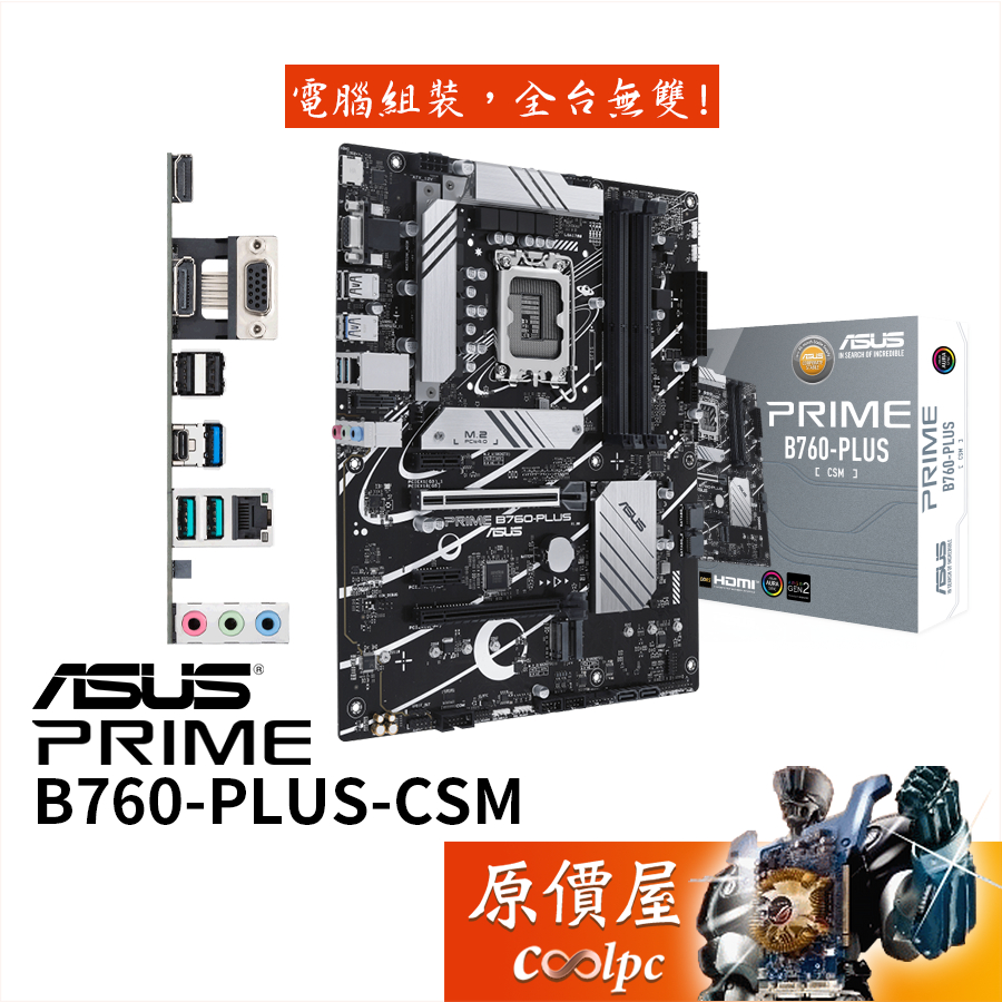 B760-PLUS-CSM的價格推薦 - 2023年8月| 比價比個夠BigGo