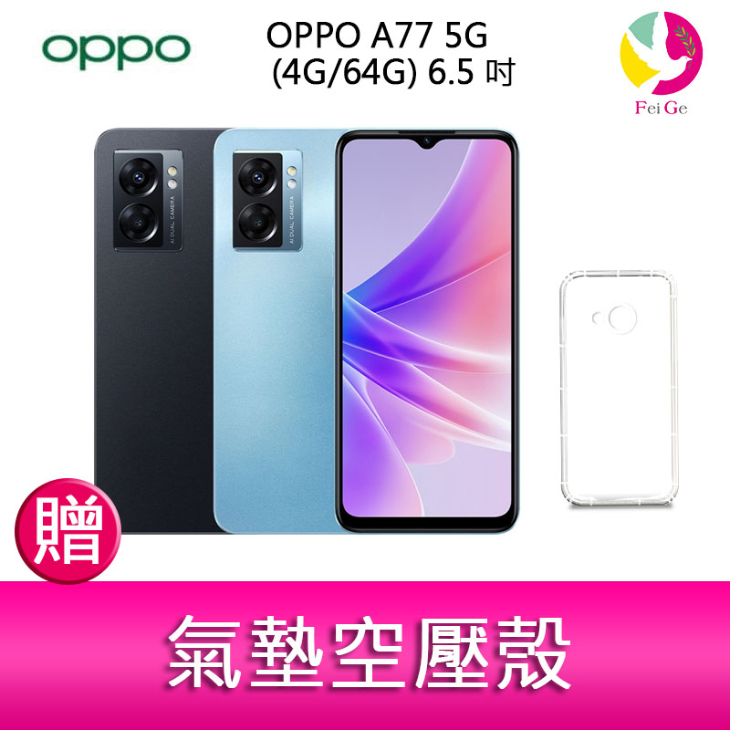OPPO A77 5G 64GB的價格推薦 - 2025年7月 | 比價比個夠BigGo