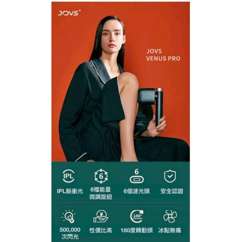 jovs venus pro 冷光嫩膚無痛脫毛儀的價格推薦 - 2024年11月| 比價比個夠BigGo