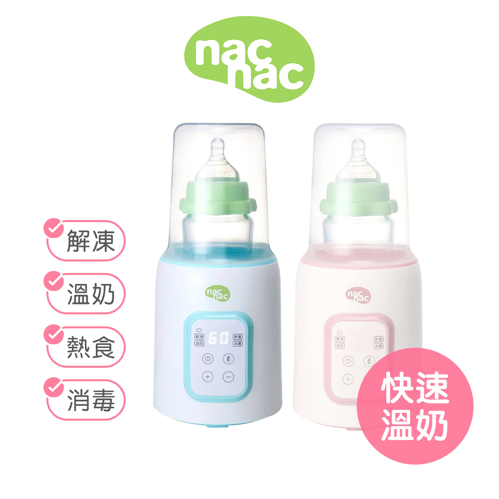 Nacnac溫奶器的價格推薦 - 2023年11月| 比價比個夠BigGo