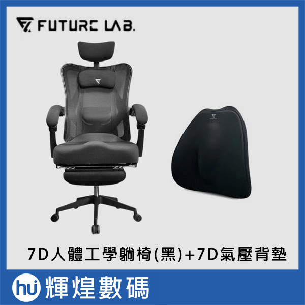【未來實驗室】7D人體工學躺椅 7D氣壓避震背墊的價格推薦 - 2025年9月 | 比價比個夠BigGo