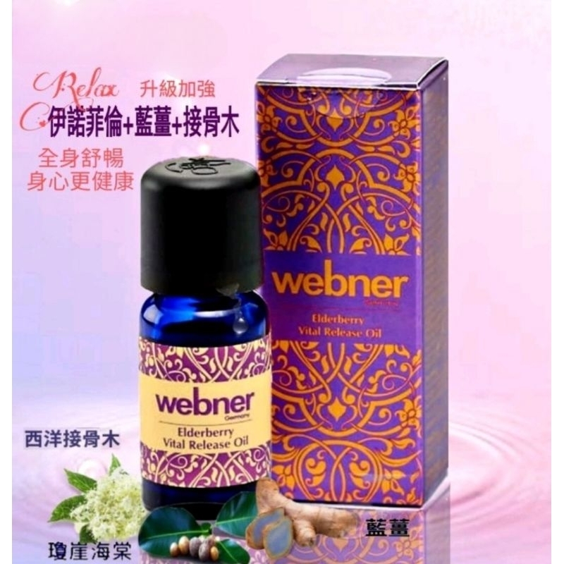 Webner三倍力拓筋精油的價格推薦 - 2024年4月| 比價比個夠BigGo