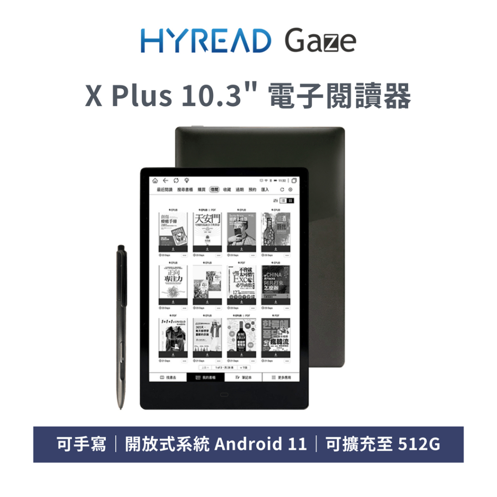 HyRead Gaze X Plus 10.3吋電子紙閱讀器 規格價格總覽