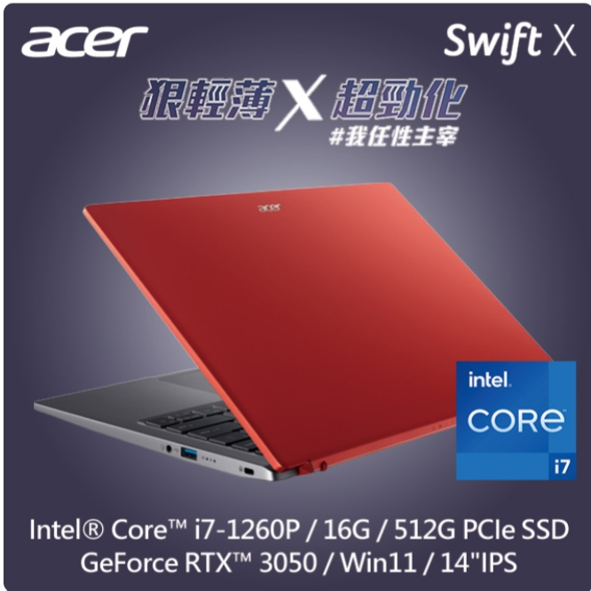 Acer Swift X 紅的價格推薦 - 2023年8月| 比價比個夠BigGo