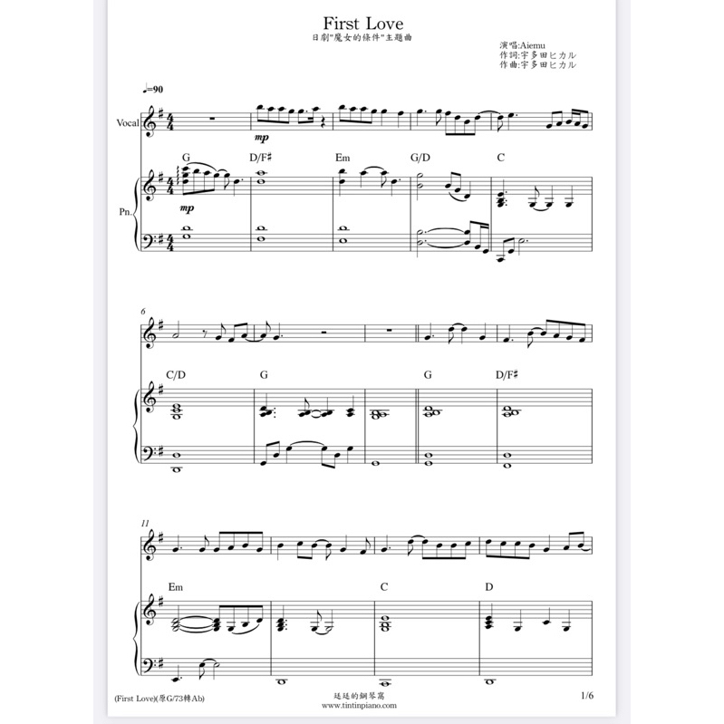 宇田多光First Love鋼琴譜 G調 日劇初戀主題曲電子樂譜檔案 | 蝦皮購物