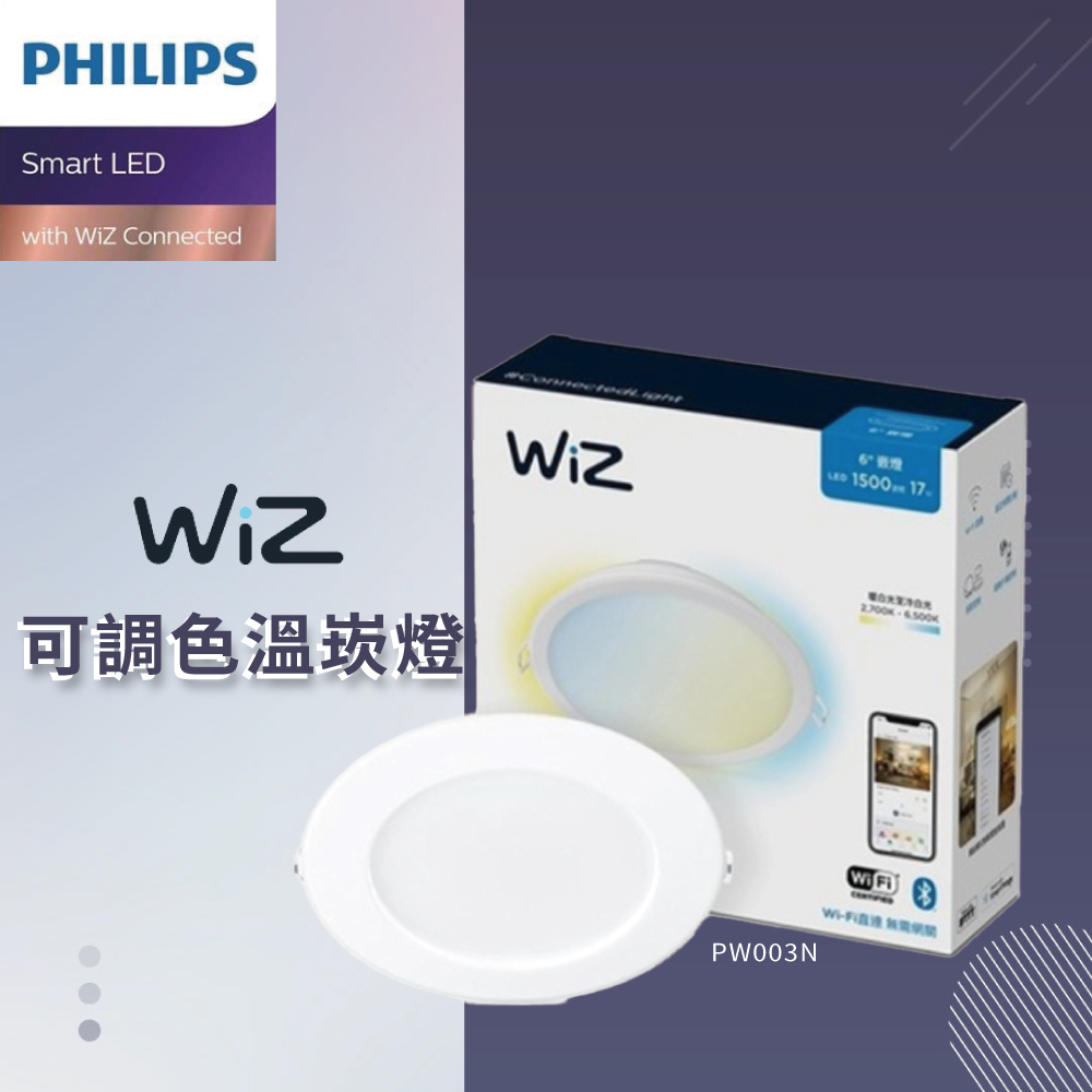 WiZ智能崁燈的價格推薦 - 2023年9月| 比價比個夠BigGo