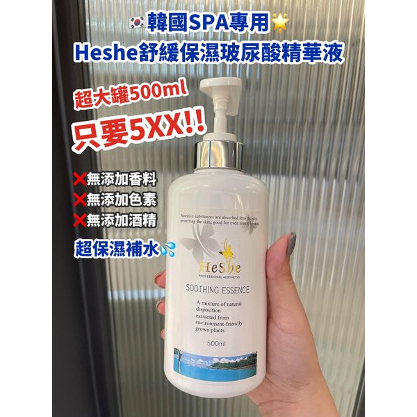 heshe玻尿酸的價格推薦 - 2025年10月 | 比價比個夠BigGo