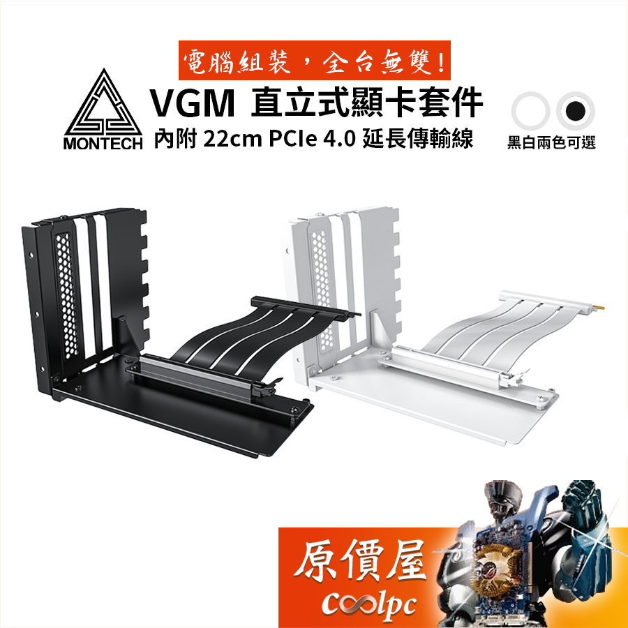 VGM+直立式顯卡套件的價格推薦 - 2024年9月| 比價比個夠BigGo