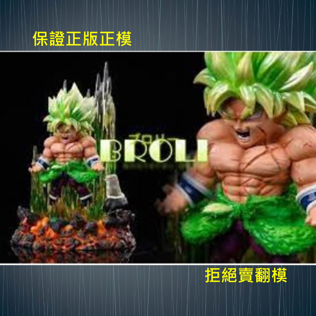 【台灣現貨】LG 布羅利七龍珠 狂怒布羅利 wcf GK雕像 正版正模 | 蝦皮購物