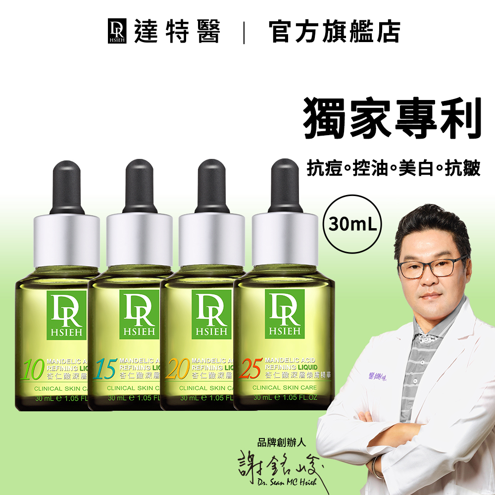 Hsieh杏仁酸的價格推薦 - 2023年7月| 比價比個夠BigGo