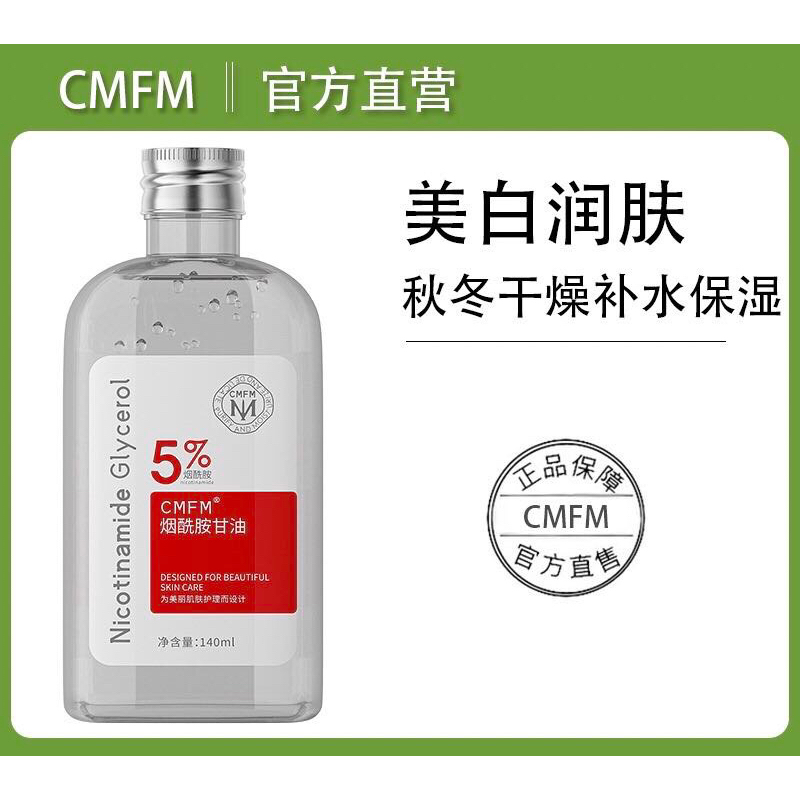 cmfm煙酰胺甘油的價格推薦 - 2025年10月 | 比價比個夠BigGo