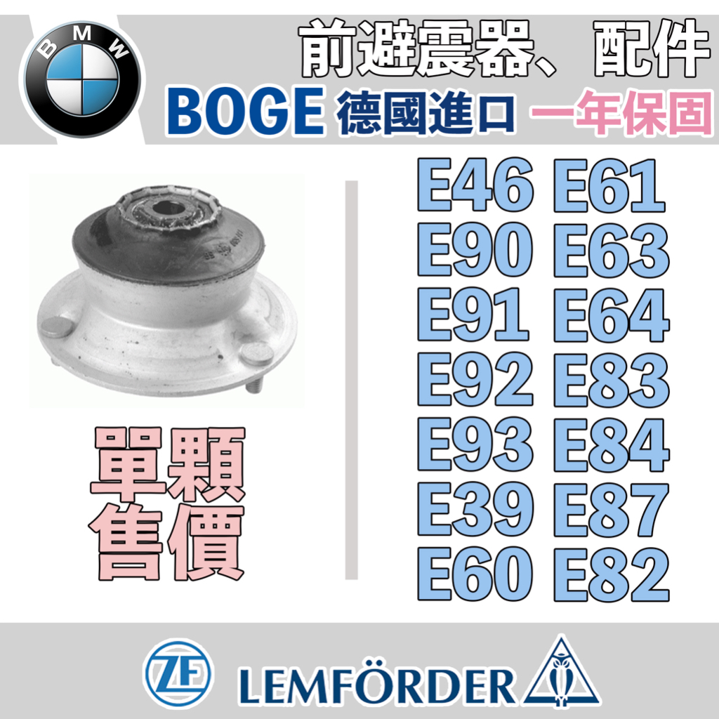 BMW E92 前避震器的價格推薦 - 2025年6月 | 比價比個夠BigGo
