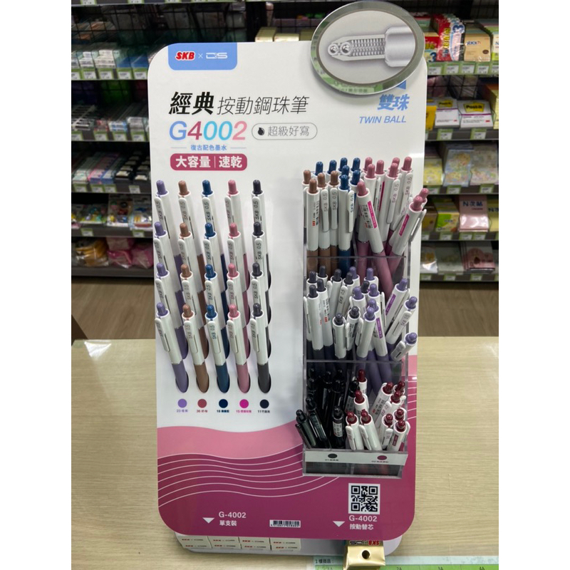 skb鋼珠筆g4002的價格推薦 - 2025年4月 | 比價比個夠BigGo