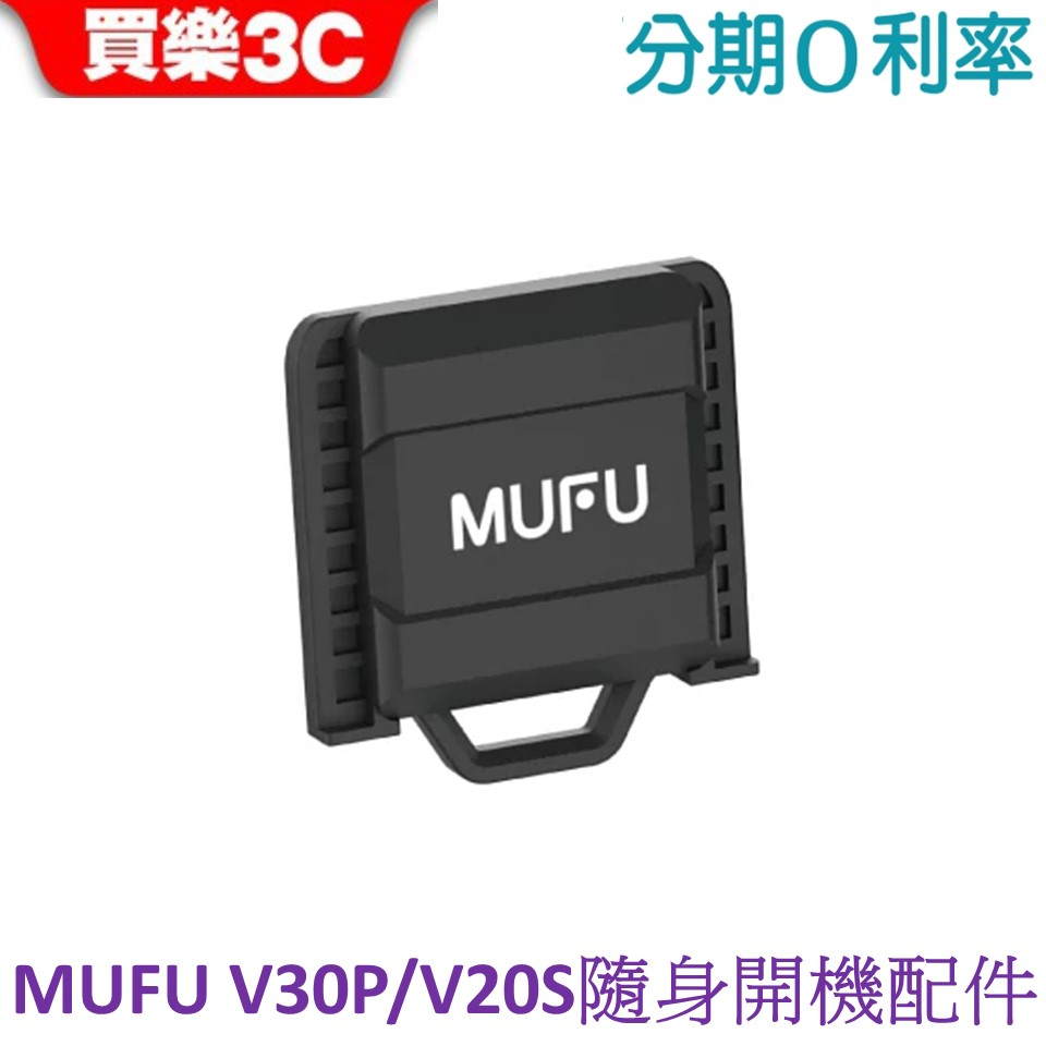 MUFU V20S的價格推薦 - 2025年8月 | 比價比個夠BigGo
