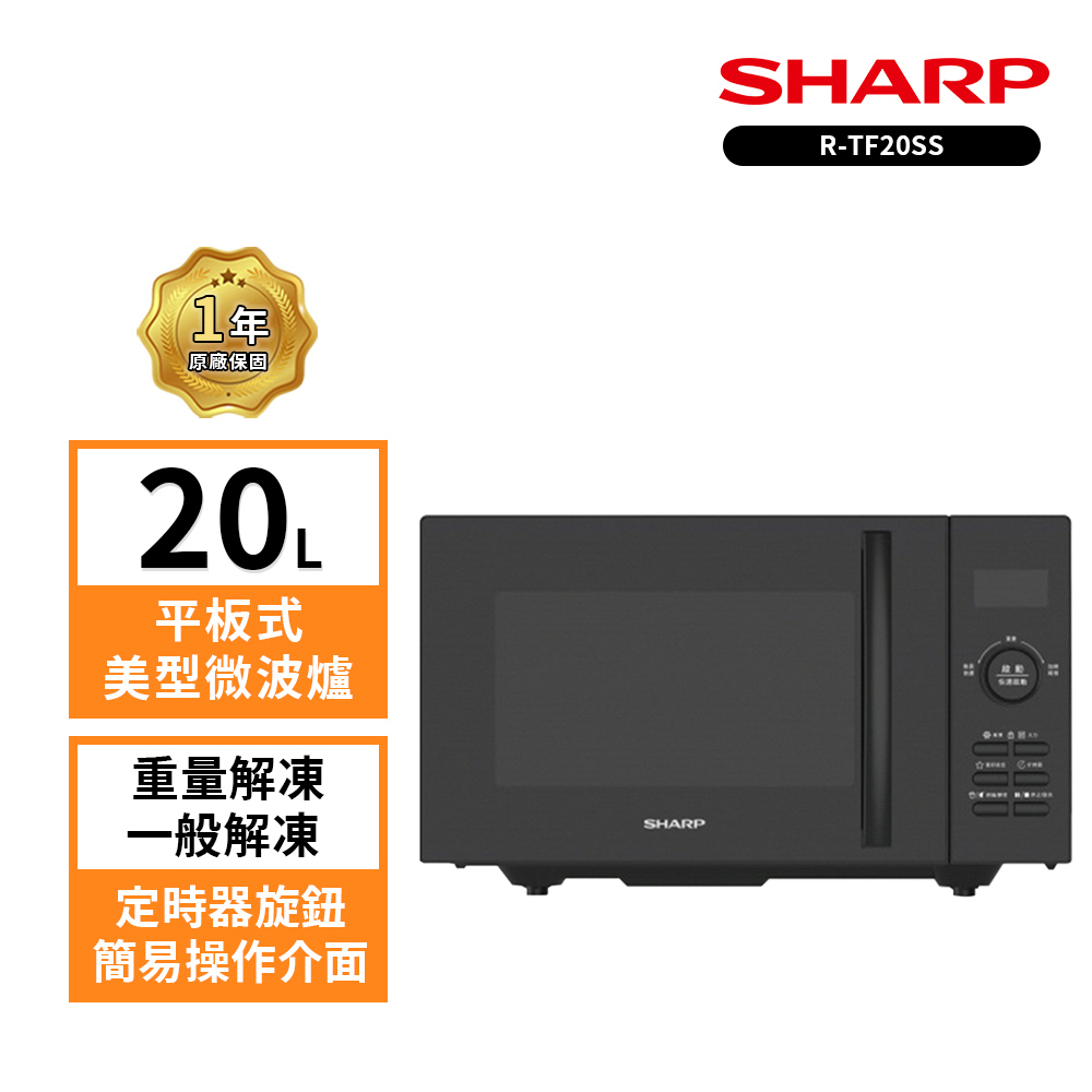 SHARP 20L微波爐的價格推薦 - 2025年6月 | 比價比個夠BigGo