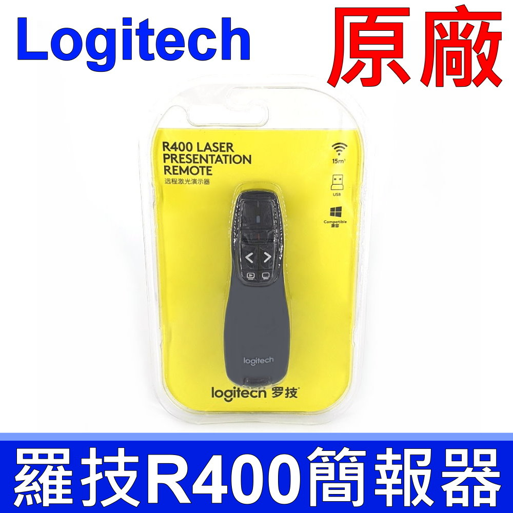 羅技 Logitech 原廠 R400 紅光 簡報筆的價格推薦 - 2025年12月 | 比價比個夠BigGo