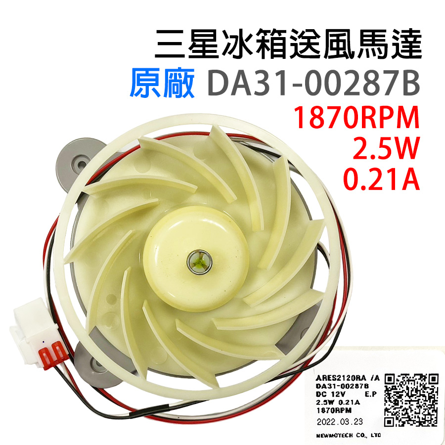 三星冰箱風扇馬達的價格推薦 - 2025年10月 | 比價比個夠BigGo