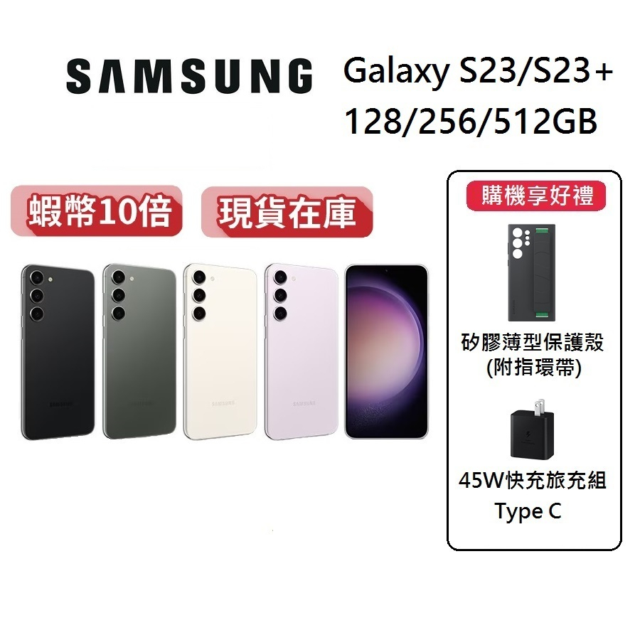 S23 Plus 512的價格推薦 - 2023年5月| 比價比個夠BigGo