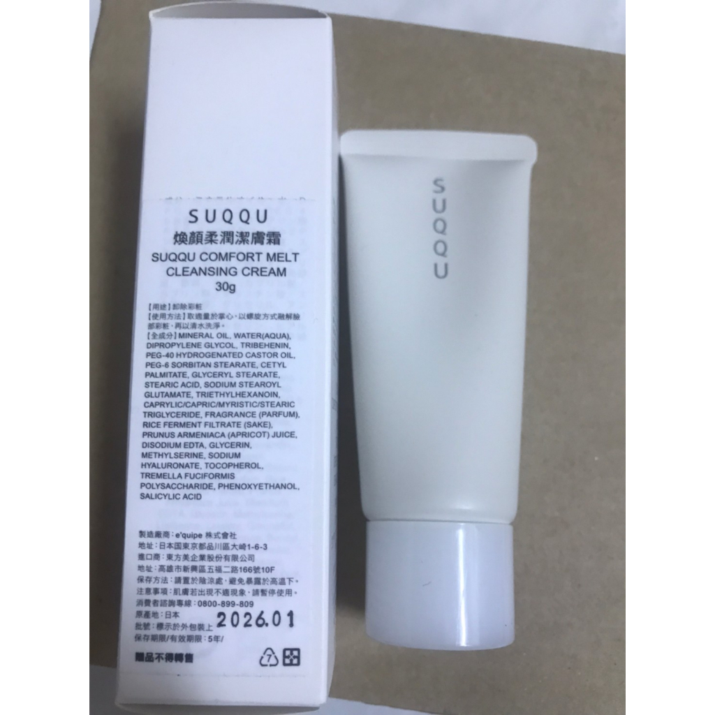 Suqqu洗面乳30g的價格推薦 - 2023年11月| 比價比個夠BigGo