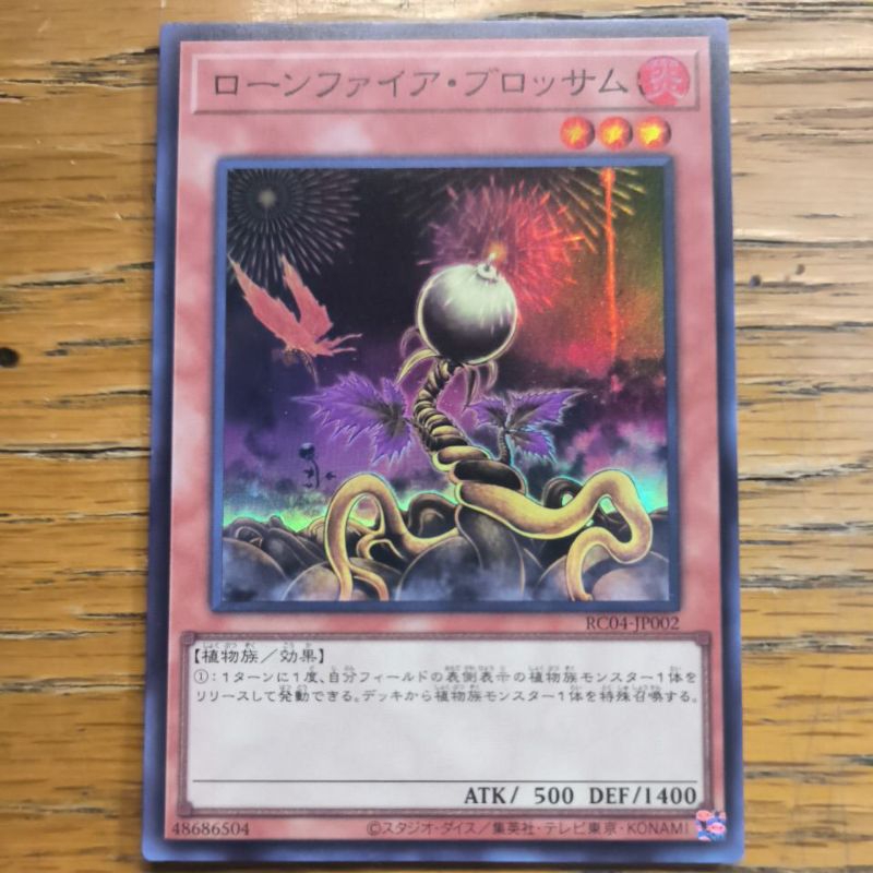 遊戲王 RC04-JP002 孤燃花 (亮面) | 蝦皮購物