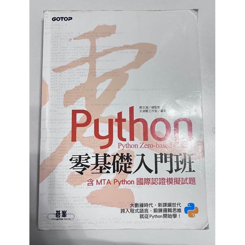 Python 零基礎入門班 可談價格～ | 蝦皮購物