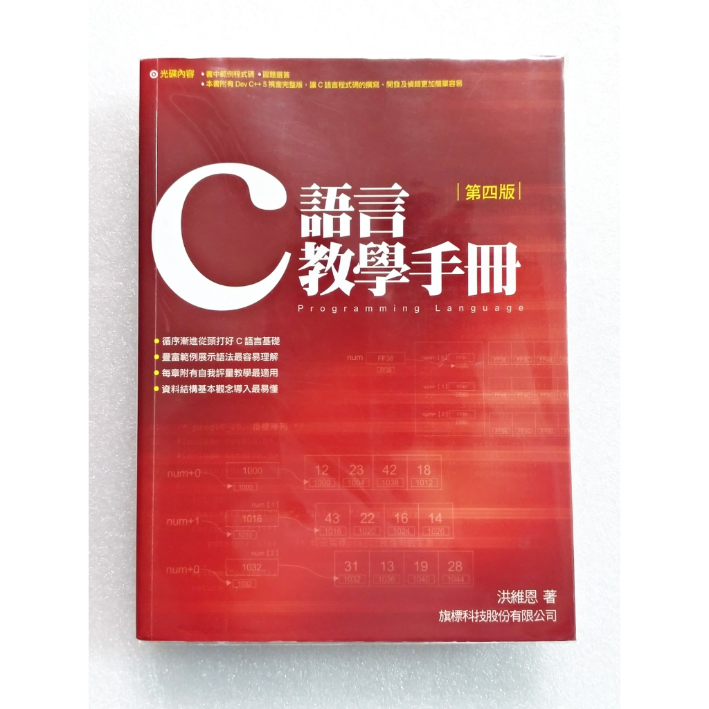 C 語言教學手冊 (第四版) | 蝦皮購物