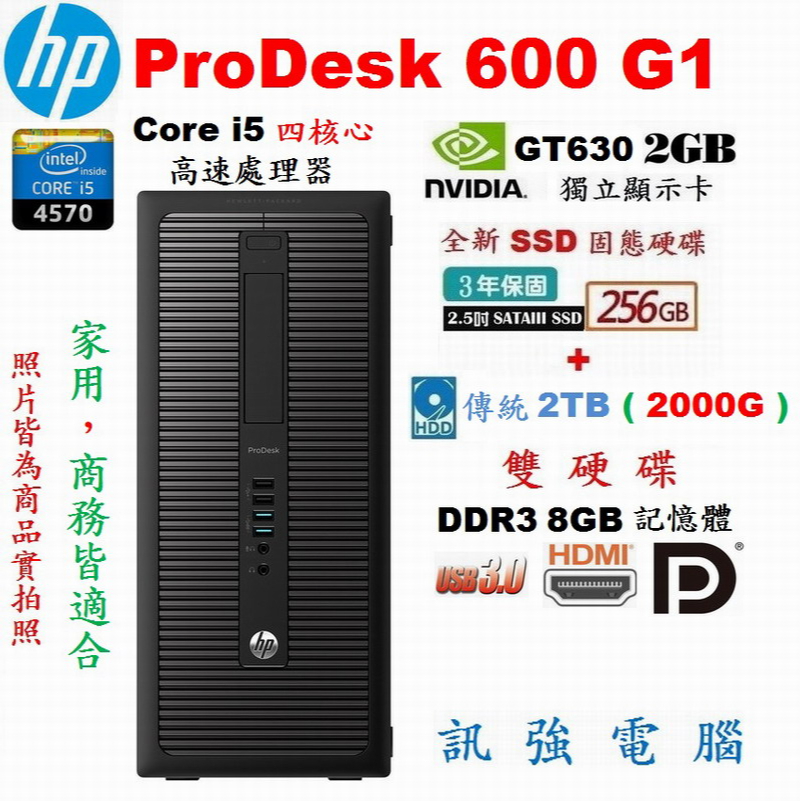 HP ProDesk 600 G的價格推薦 - 2023年12月| 比價比個夠BigGo