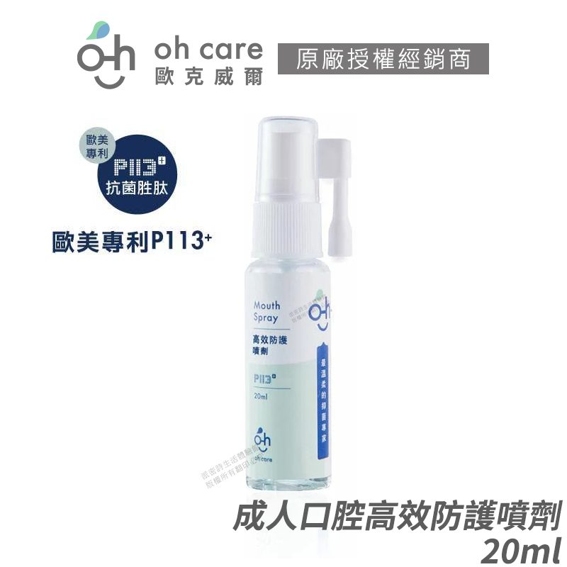 p113 高效口腔防護噴劑的價格推薦 - 2024年11月| 比價比個夠BigGo