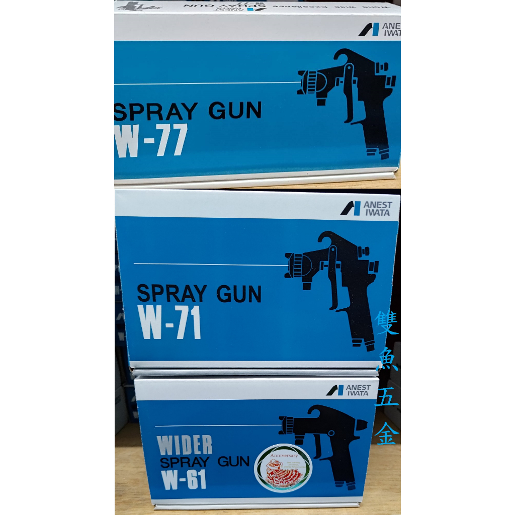 W71 噴漆槍 Iwata的價格推薦 - 2024年9月| 比價比個夠BigGo