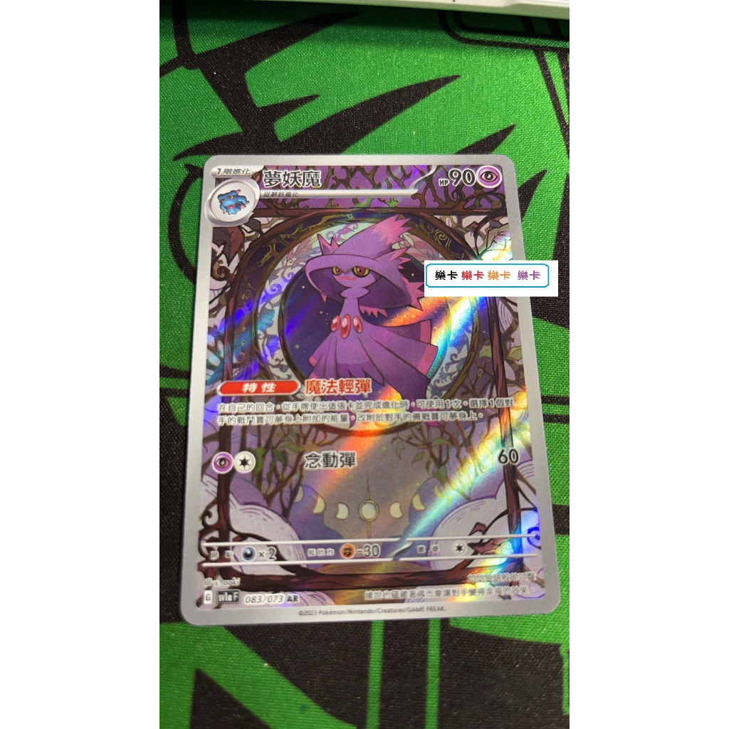 夢妖魔ar的價格推薦 - 2024年2月| 比價比個夠BigGo