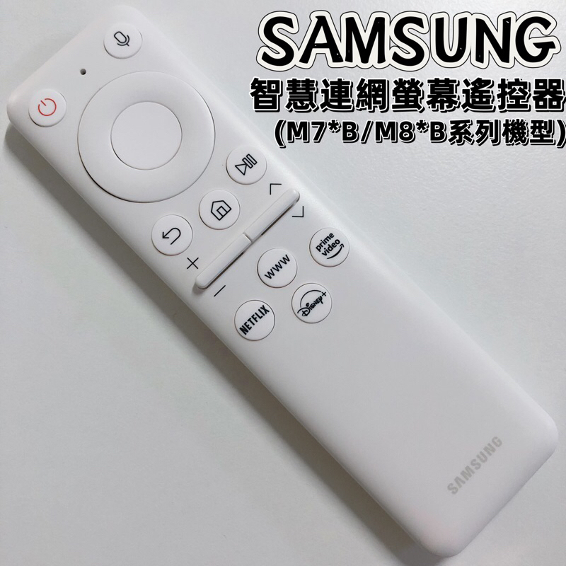 三星m8 遙控器的價格推薦 - 2025年10月 | 比價比個夠BigGo