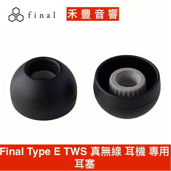 耳塞 final type e的價格推薦 - 2025年11月 | 比價比個夠BigGo