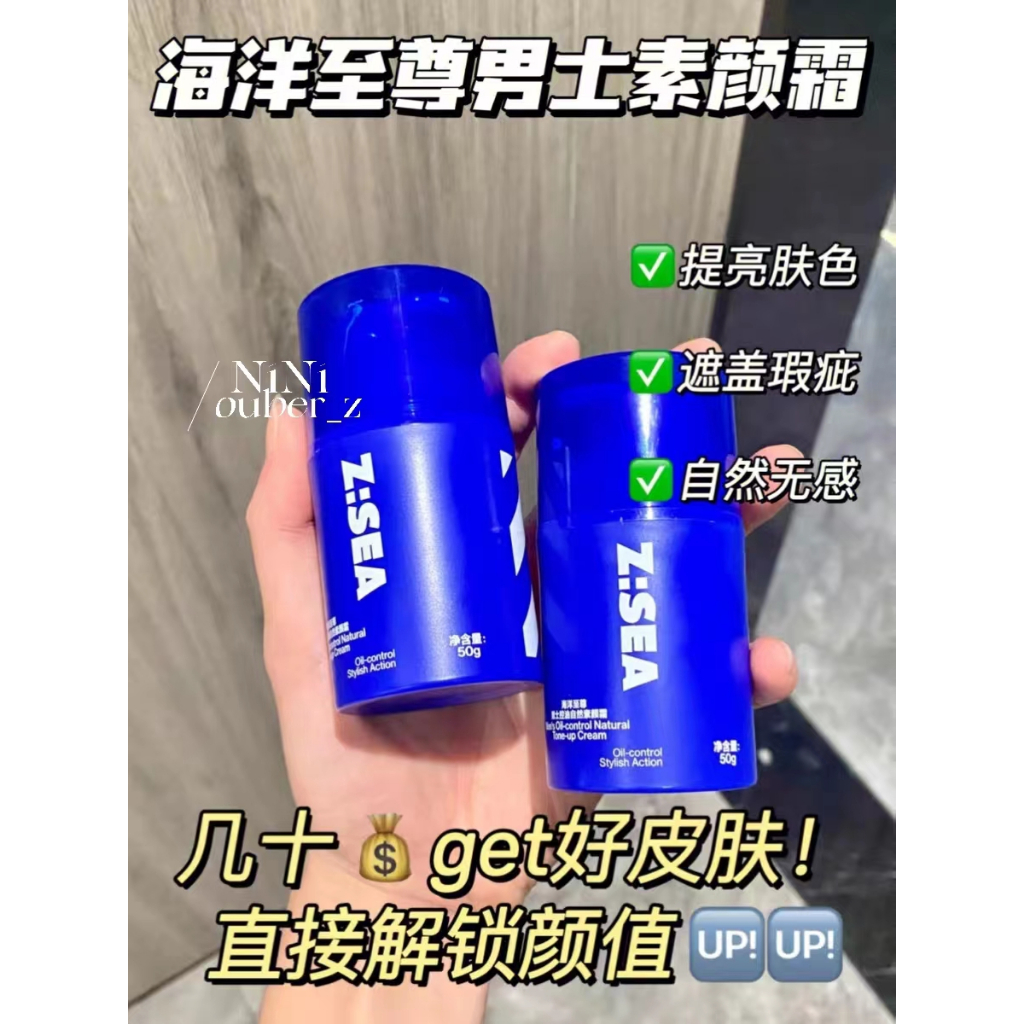 Zsea海洋至尊素顏霜的價格推薦 - 2024年1月| 比價比個夠BigGo