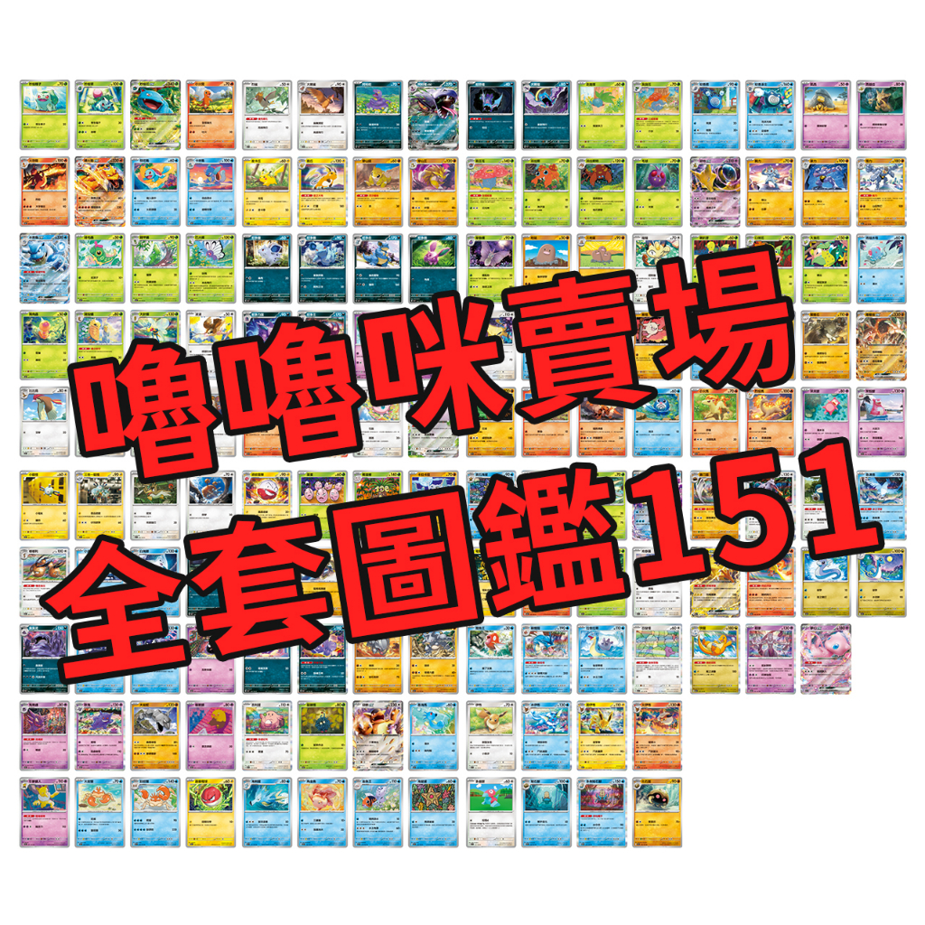Ptcg 151全圖鑑的價格推薦 - 2025年11月 | 比價比個夠BigGo